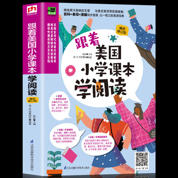 【音频】跟着美国小学课本学阅读 英语阅读训练 美国小学生英语百科全书 小学生英语阅读学习书 零基础自