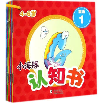 小海豚认知书