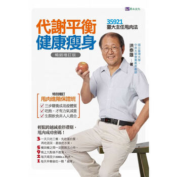 预售 代谢平衡 健康【增订版】 原水