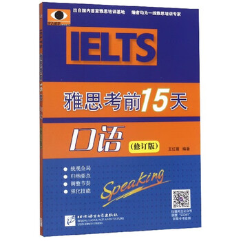 雅思考前15天口语(修订版)