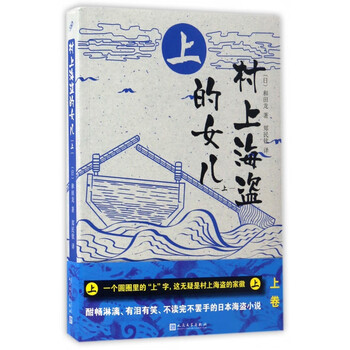 村上海盗的女儿(上)