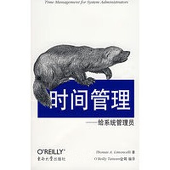 时间管理——给系统管理员