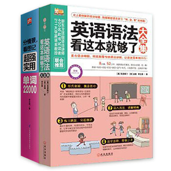 学语法，背单词，英语基础打坚实（全两册）