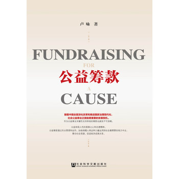 公益筹款