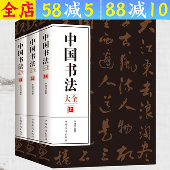 【包邮】中国书法大全(全三册) 从入门到精通学书法颜体石门颂礼器碑曹全碑张迁碑中国传世书法技法书法大全基础入门