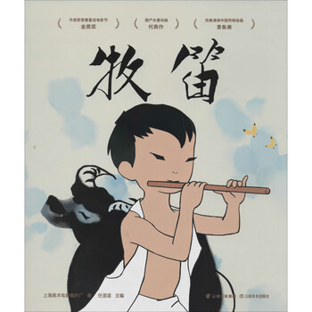 牧笛
