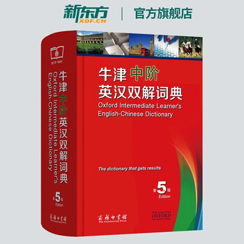 正版包邮附光盘 牛津中阶英汉双解词典 第5版 英文辞典词典字典 实用中学初中高中英语学习写作工具书