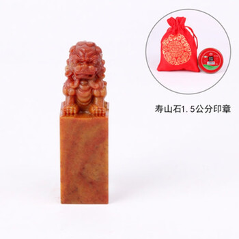 篆刻石料姓名定刻书法硬笔印章料定制书画藏书国画考级青田寿山石头章 北京狮寿山石(印泥 典藏袋) 12mm