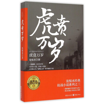 虎贲万岁