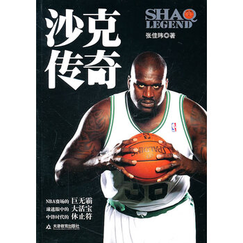 沙克传奇【正版图书，放心下单】