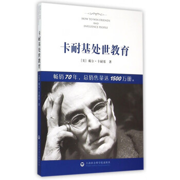 卡耐基处世教育