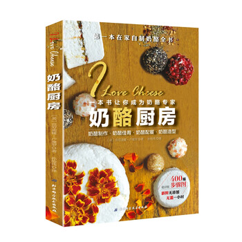 正版书籍 奶酪厨房9787571402556