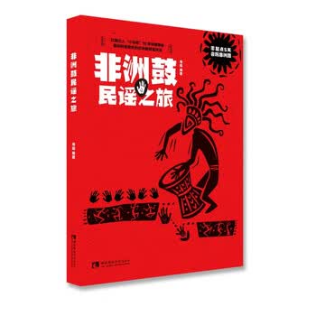 非洲鼓民谣之旅