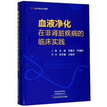 血液净化在非肾脏疾病的临床实践