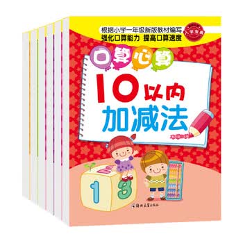 正版 口算心算 （全六册）9787564530334