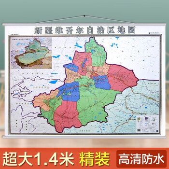 2021新疆维吾尔自治区地图挂图 新疆地图挂图 行政/交通/旅游/河流/机场 详情到村镇1.4米x1