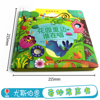花园里边谁在唱 奇妙发声书 幼儿早教图画书[1-3岁]