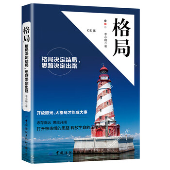 格局