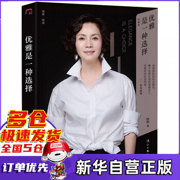 优雅是一种选择(珍藏版)(精)