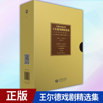 王尔德戏剧集:中英双语版:Chinese and English version（全3册） 许渊冲 译 9787544498975 上海教育出版社 书籍k
