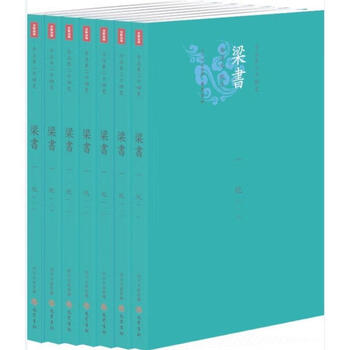 梁書今注 [唐]姚思廉撰,熊清元校注
