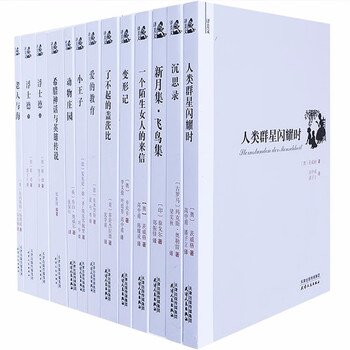译美文-人类名著闪耀时（全13册）