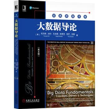 正版 大数据导论(英文版)(美)托马斯 埃尔(Thomas Erl)6696400