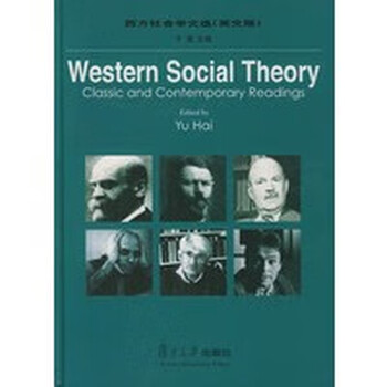 西方社会学文选(英文版)