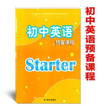 初中英语预备课程starter译林版七年级上册7A英语书苏教版