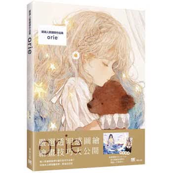 在途 orie 严选人气绘师作品集 orie 中国台湾东贩