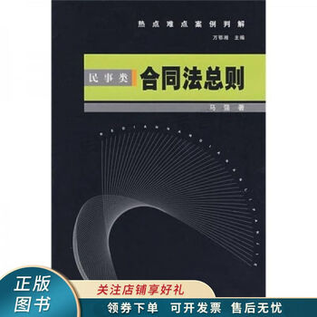民事类合同法总则