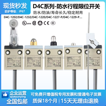 欧姆龙防水限位开关D4C-1202 1232 4232 1227 1229-P行程开关1220 D4C-1201 1米线 标准款3米线【图片 ...