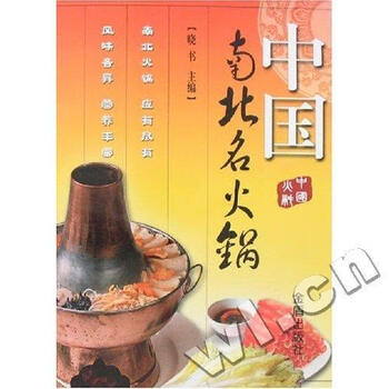 中国南北名火锅烹饪/美食菜谱中国火锅 图书