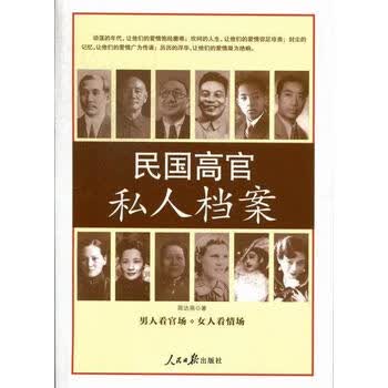 民国私人档案 陈达萌 传记 9787511513748