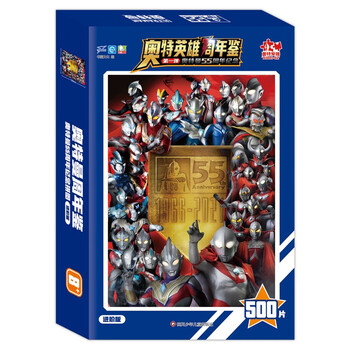 奥特英雄周年鉴-奥特曼55周年纪念 进阶版