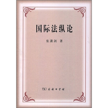 国际法纵论