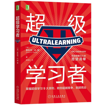 正版超级学习者 如何高效学习 (加)斯科特·H.扬 MIT 学习高手 刻意练习 掌控习惯 思维方式 学习方法书籍提高学习效率 图片色