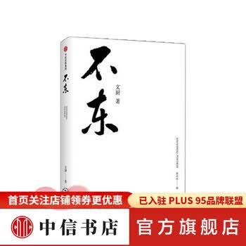 不东