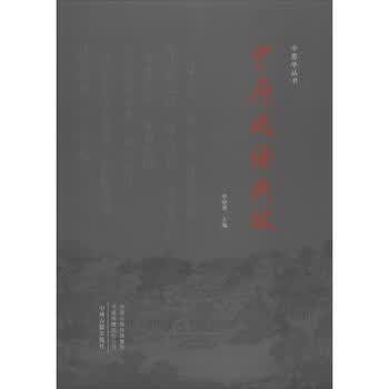中原成语典故