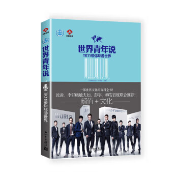 世界青年说TK11带你环游世界