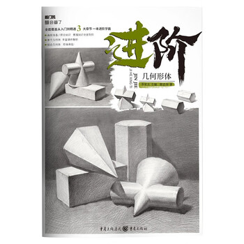 【】进阶几何形体2020敲门砖蔡志华