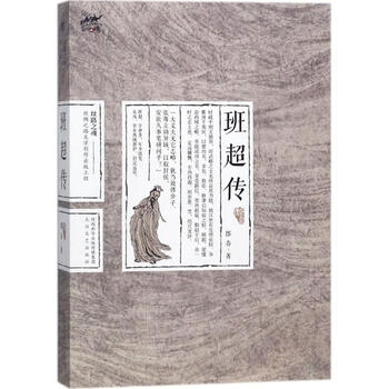 班超传