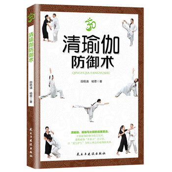 清瑜伽防御术