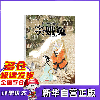 窦娥冤(精)/国粹戏剧图画书