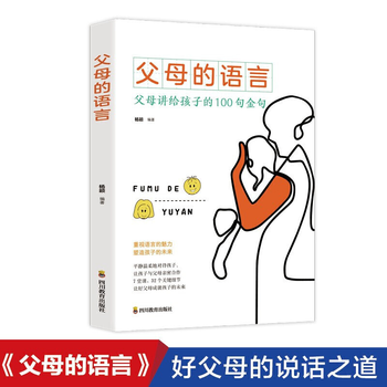 【中智特价专区】巴菲特给儿女的一生忠告 父母的语言