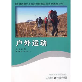 户外运动【正版图书，放心下单】