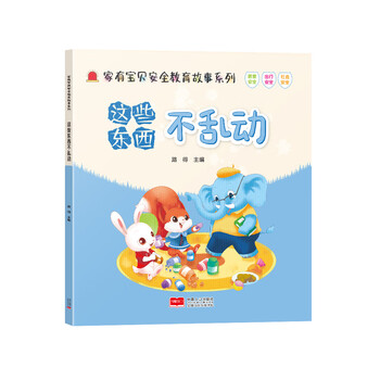 家有宝贝---这些东西不乱动