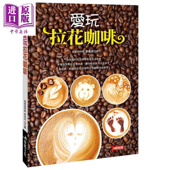 爱玩拉花咖啡 港台原版 都基成 康鉴