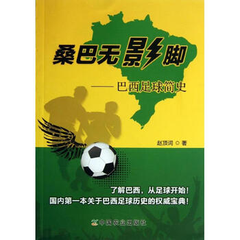 桑巴无影脚 赵顶词 中国农业出版社