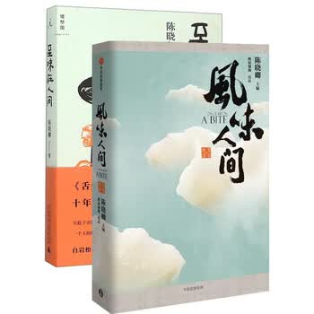 风味人间&至味在人间	   共2册
